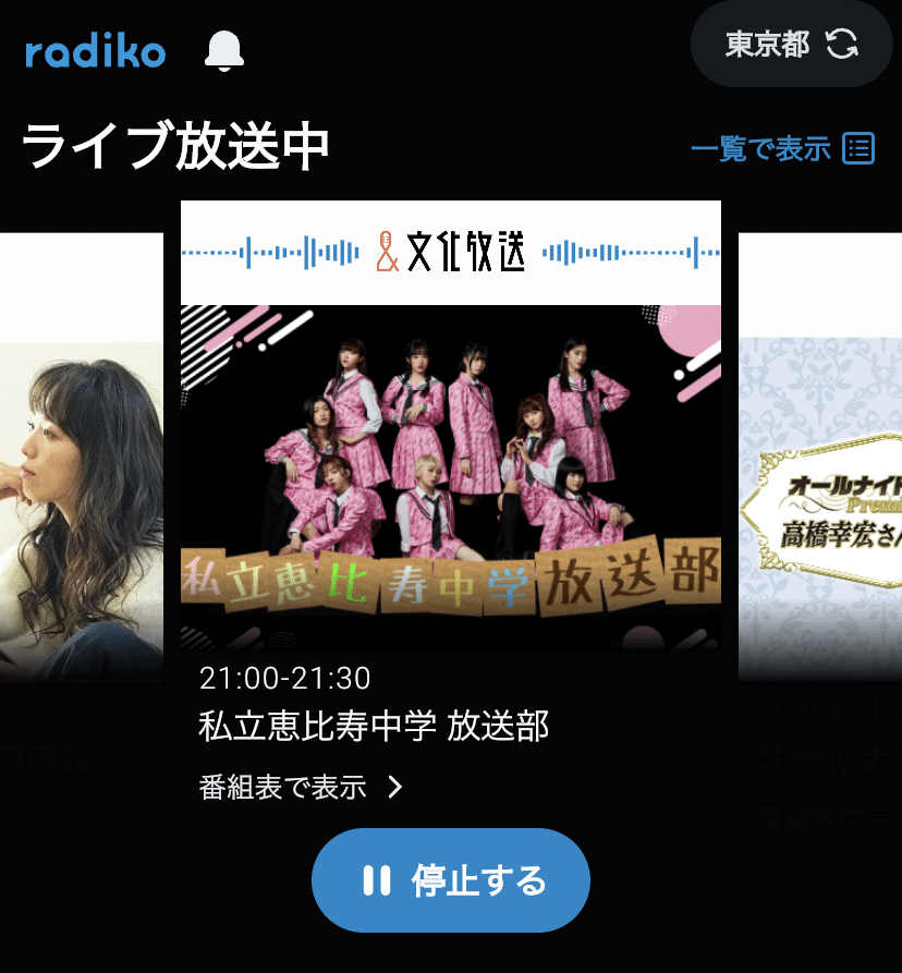 radikoの地味に嬉しいアプデ5選｜XXXXXX