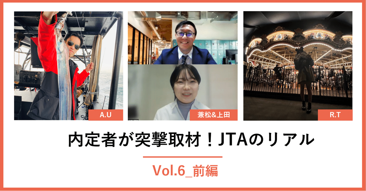 内定者が突撃取材！JTAのリアル Vol.6(前編)趣味を仕事に繋げる社員編｜JR東海エージェンシー採用