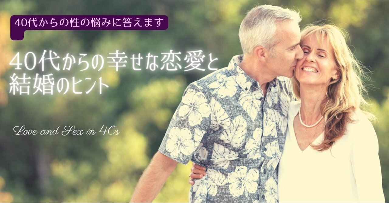 初めまして 初noteです♪ ”ロマンスコーチ”が幸せな大人の恋愛をコーチング｜ロマンスカウンセラーmizuki@40からの性のお悩み解決します