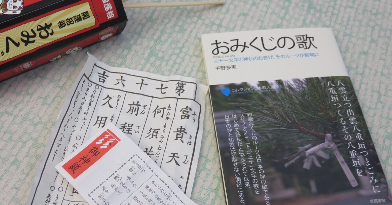 Glück oder Unglück . . . 当たるも八卦当たらぬもは八卦｜S. Arai｜note