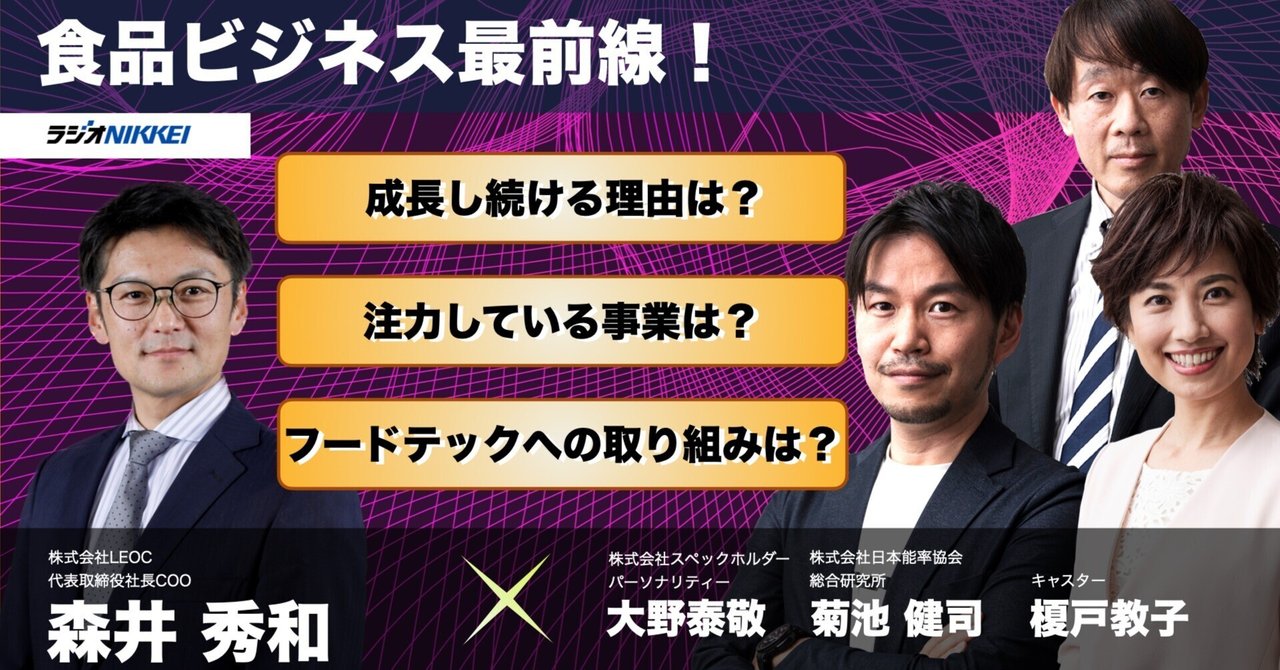 株式会社LEOC 代表取締役社長COO 森井秀和さん｜大野泰敬 /事業家兼投資家｜note