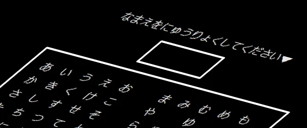 名前入力画面で放置すると（GIFアニメーションを作ってみた）｜miecha