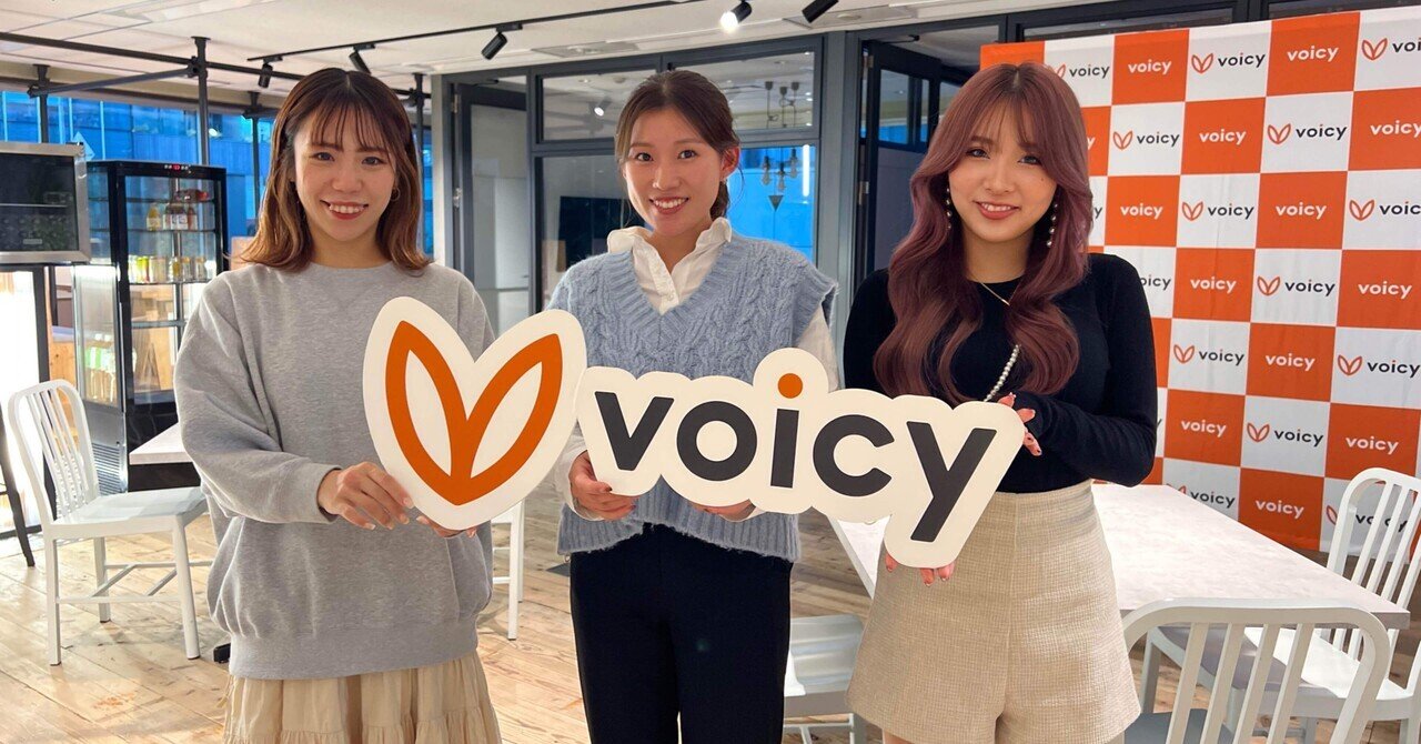 Vol.2 株式会社Voicyさんのオフィスに行ってみた！！｜赤井りな🍎株式会社HATARABA広報