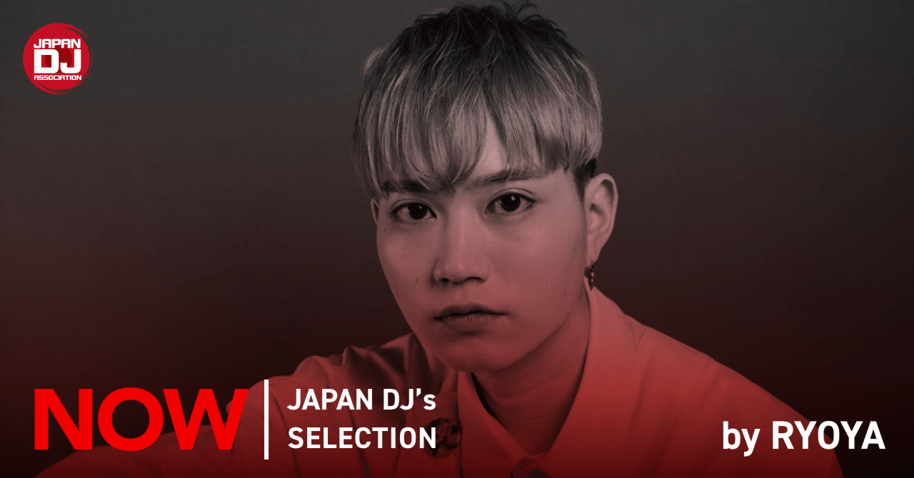 【DJ協会 NEWS】『“NOW” JAPAN DJ’s SELECTION』Vol.48は、“RYOYA”が担当｜一般社団法人 日本DJ協会｜note