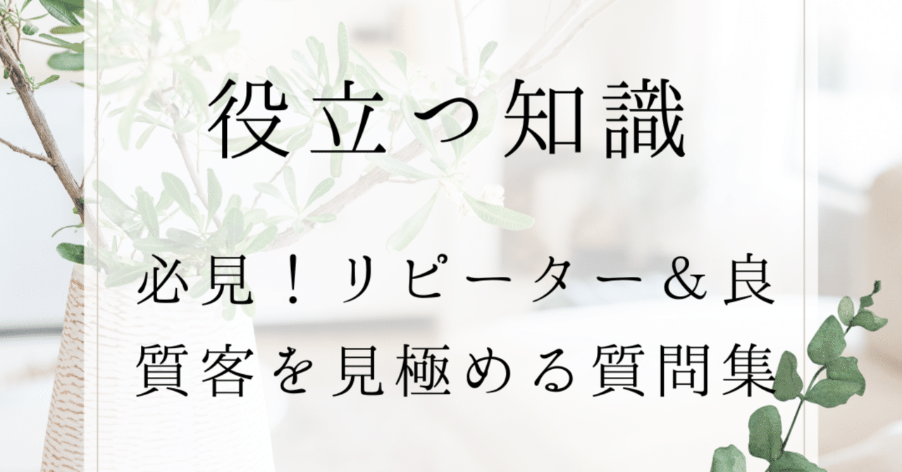 【風俗嬢必見】良客を見極める質問集｜maki.mackey｜note