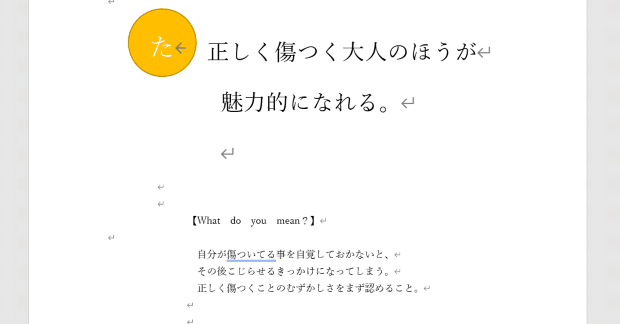 ポップな悟り VOL6 正しく傷つく大人のほうが魅力的になれる。～た行より抜粋～｜mieko｜note