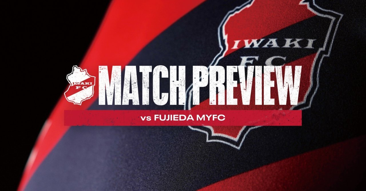 【マッチプレビュー】2023明治安田生命J2リーグ第1節 いわきFC対藤枝MYFC｜いわきFC