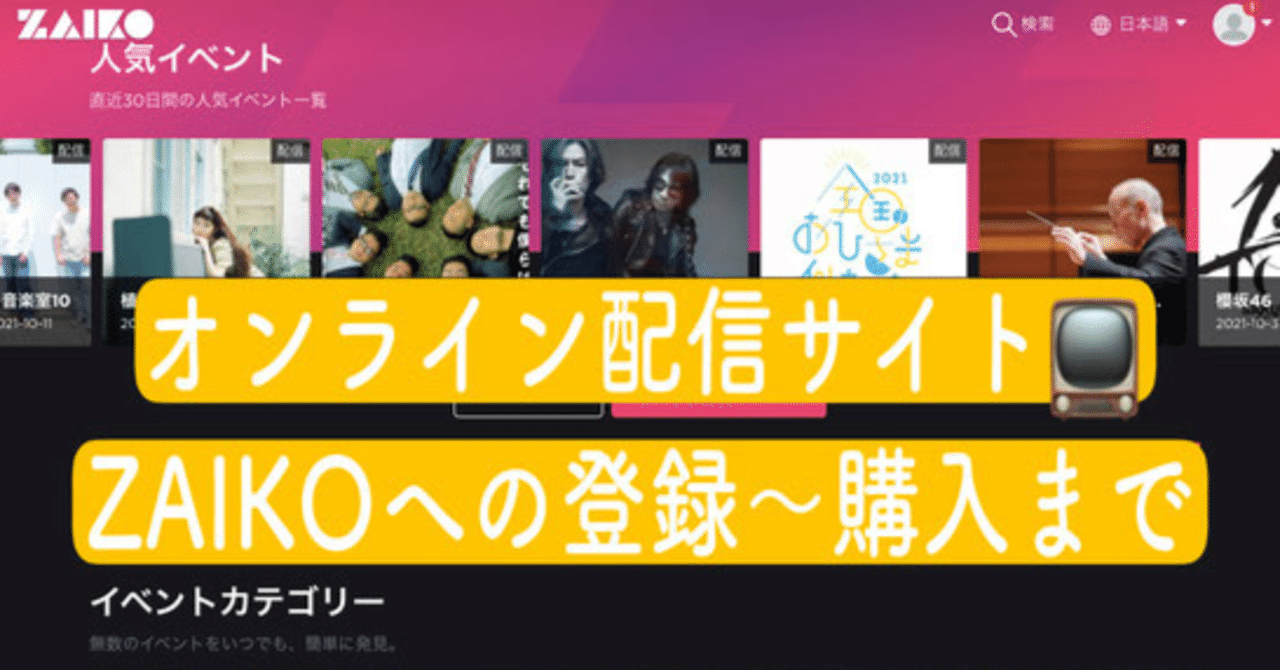 オンライン配信を見る方法（ZAIKO編）｜一般社団法人アジア芸術文化促進会