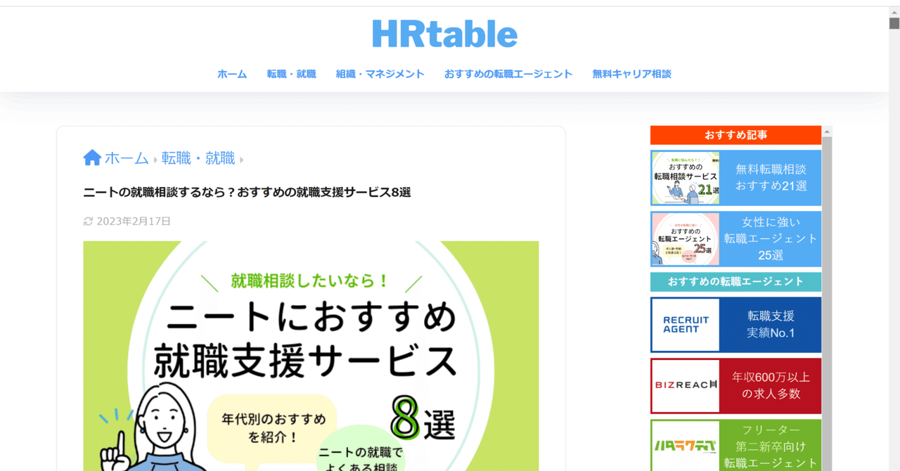 ニート向け就職相談サービスおすすめ8選(記事監修)/転職・キャリアの情報サイトHRtable ｜佐渡治彦｜note