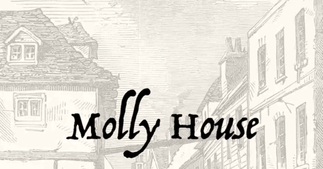 モリーが建てた館：Wehrlegig Gamesから出版される「Molly House」に関する対談(The House That Molly ...
