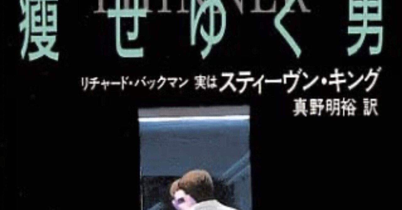 私の読書遍歴〜スティーブン・キング〜｜asumin｜note