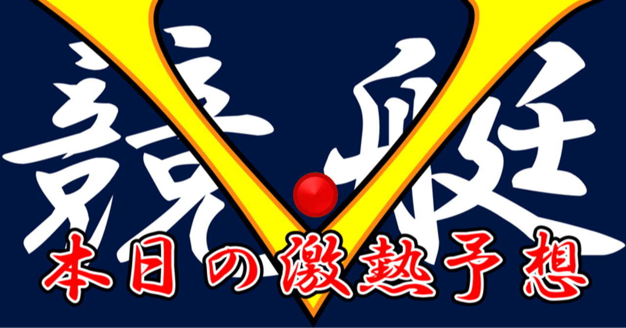 2.18 本日予想全6R ⑥津8R13:56 ️｜ ️競艇が好きなんじゃ！ ️