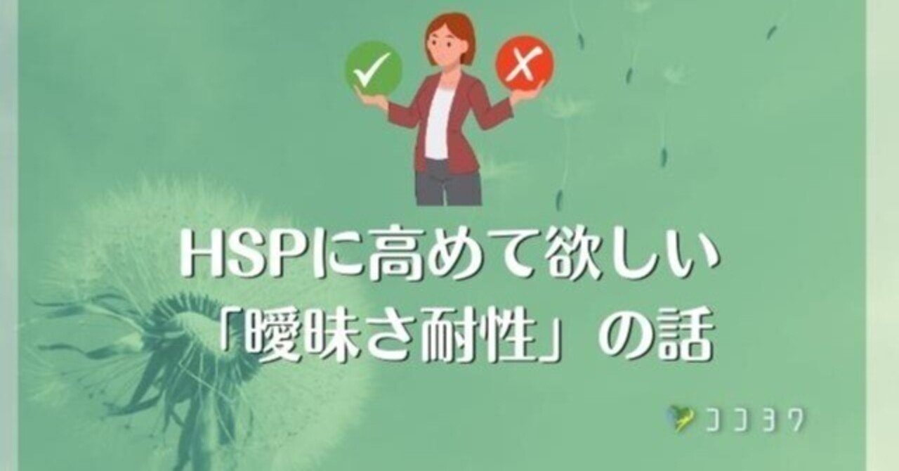 【2通目】HSPに高めて欲しい「曖昧さ耐性」の話【2023年02月19日配信号】｜Ryota@HSPアドバイザー