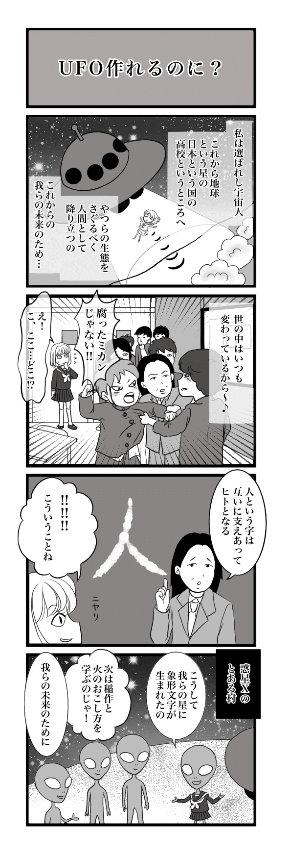 【マルチエンディング4コマ漫画】15 UFO作れるのに？｜Kani🦀｜note