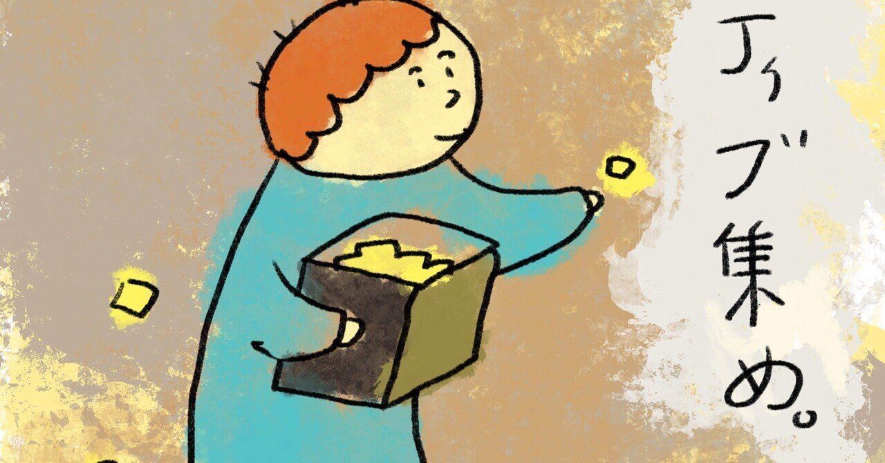 #211 ポジティブ集め｜寄り道@就労移行支援事業所ピアスタッフ＠第22回キャリアコンサルタント(JCDA)挑戦中｜note