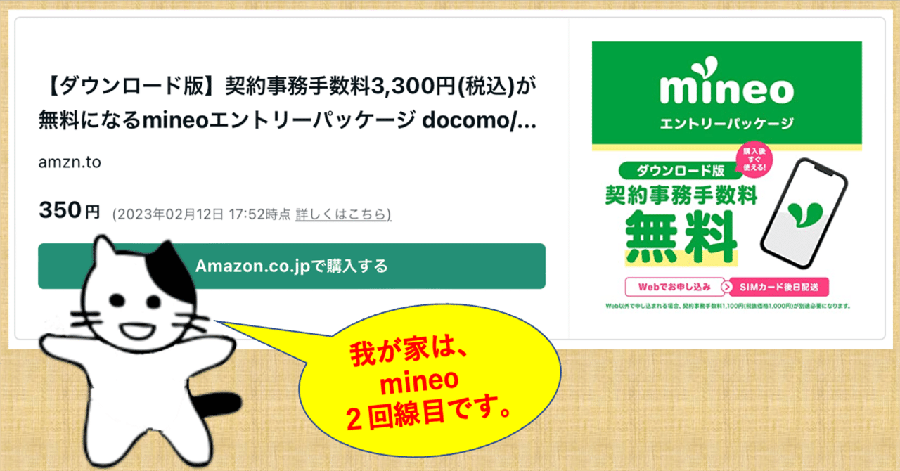 【mineo】申し込み完了から回線開通までの流れ｜Yukichi｜note