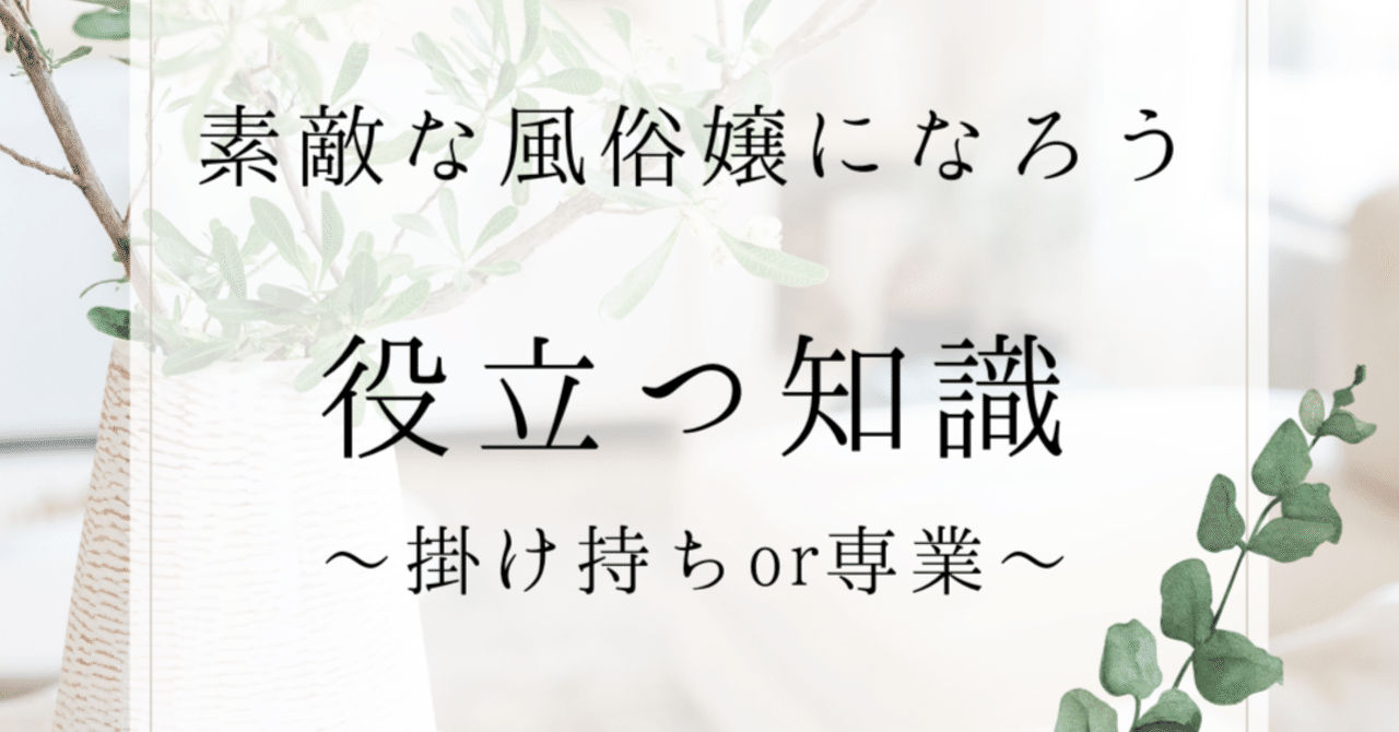 【風俗嬢必見】掛け持ち？それとも専業？｜maki.mackey