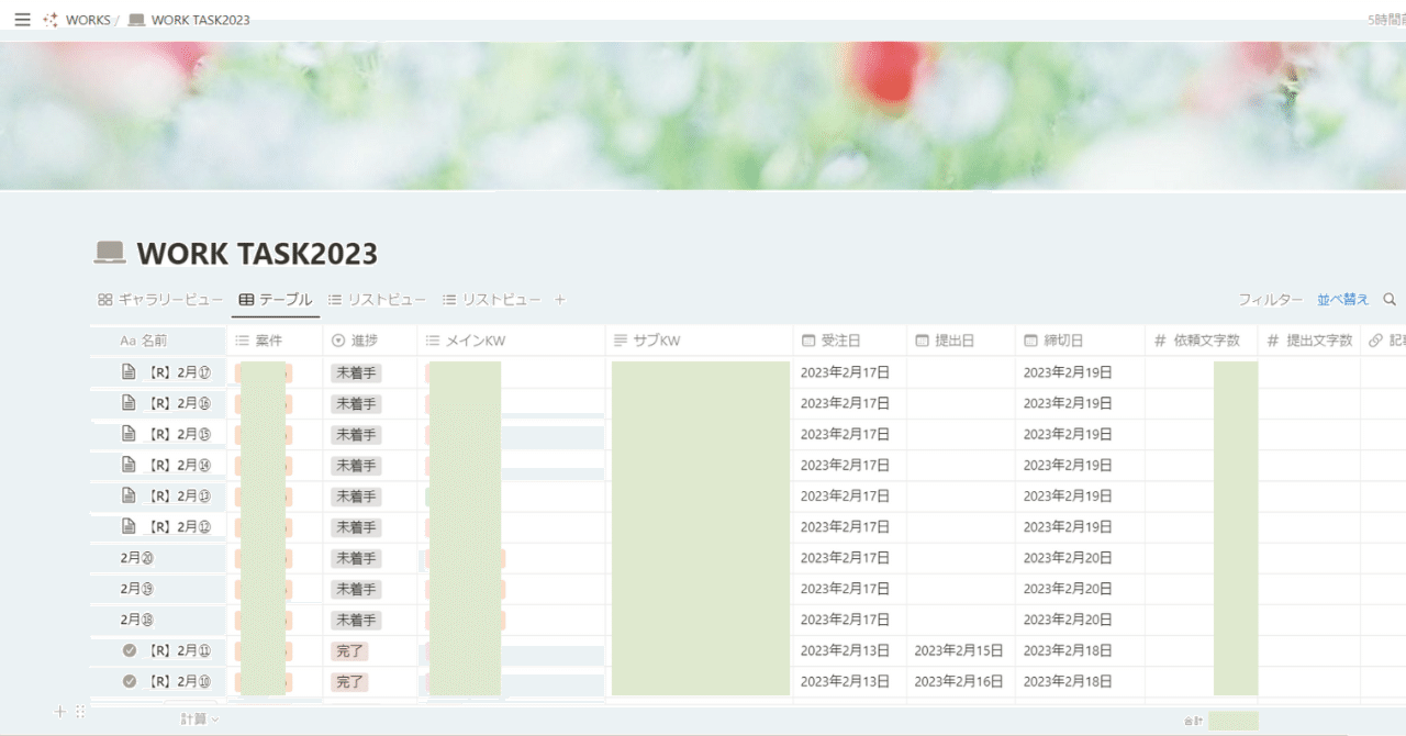 副業ライターのNotionの使い方｜enika ｜ 書き魔の考え事