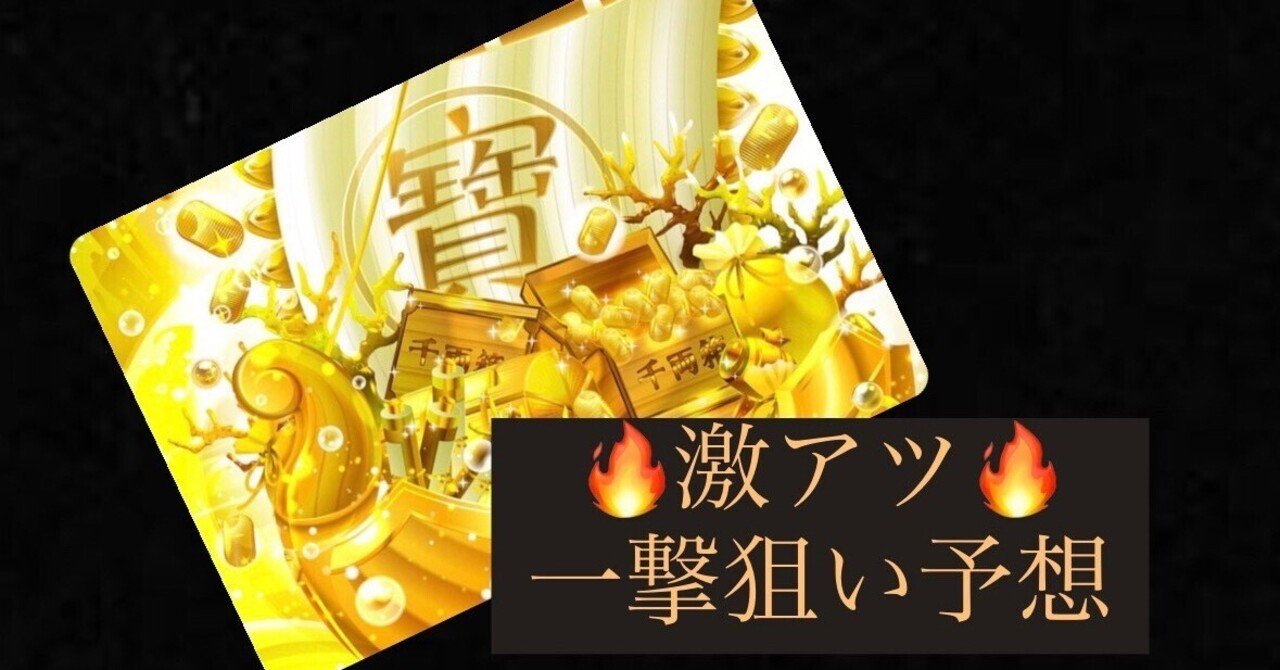 🔥一撃狙い予想🔥丸亀3R【16:11〆切】｜気まぐれ七福神【競艇予想】｜note