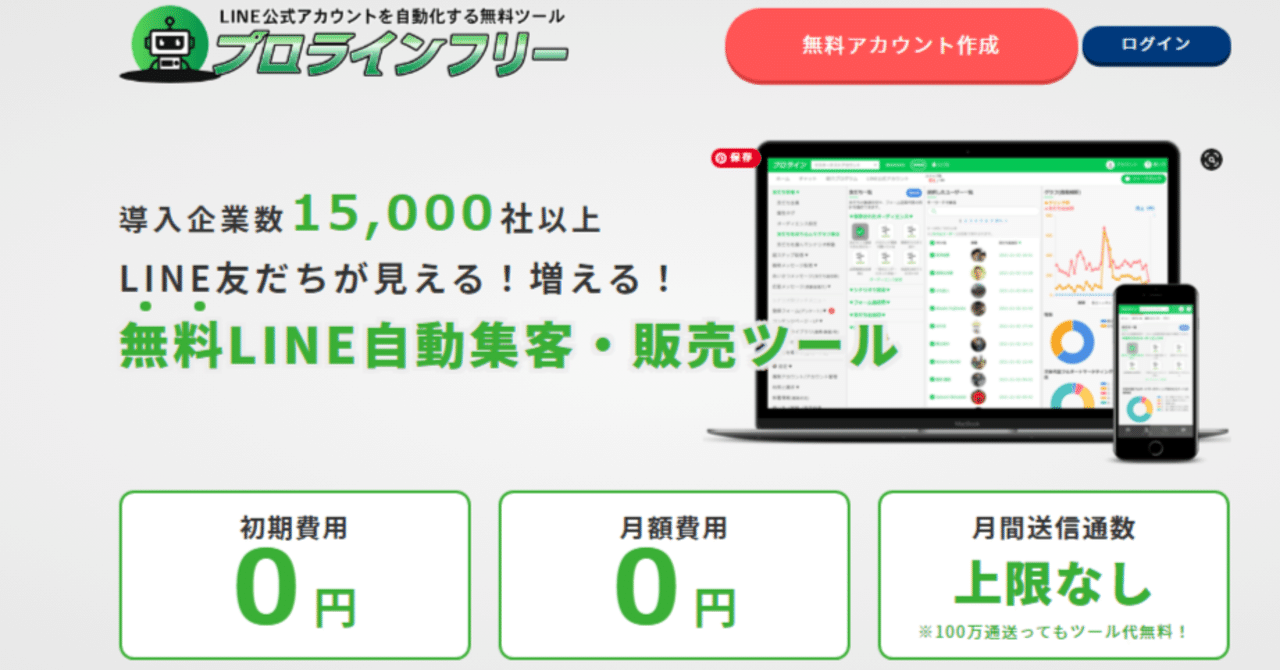 飲食店経営者がプロラインを使い倒すべき6つの機能｜yasuhiro_watanabe1