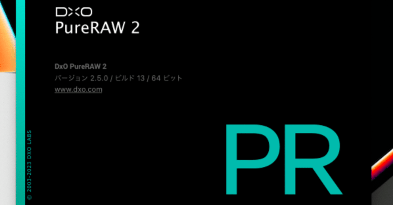 #838 DxO PureRaw 2 [自動選択]を選んではいけない｜RURI
