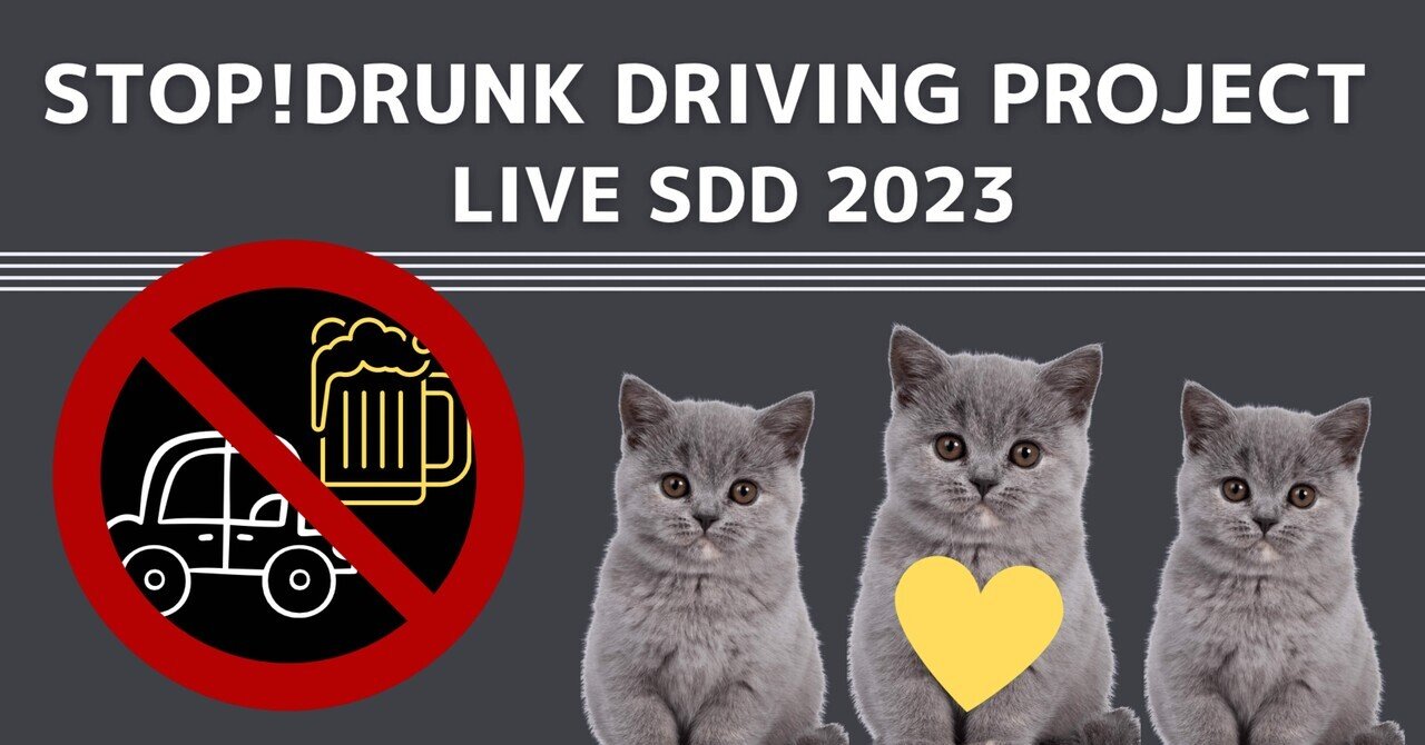 STOP!DRUNK DRIVING PROJECT LIVE SDD 2023｜黒柳 能生 公式note