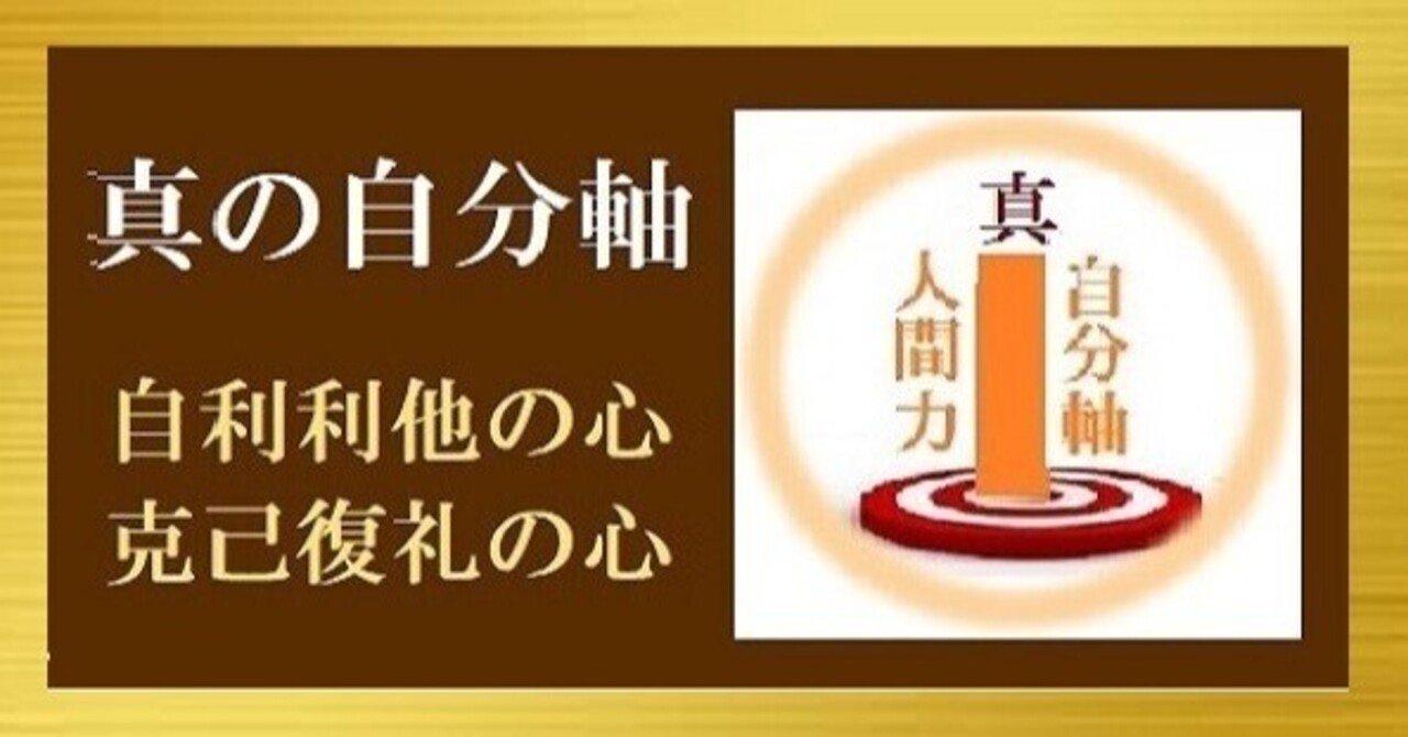 真の自分軸！｜Project礎 motoi.tanabe - minoru