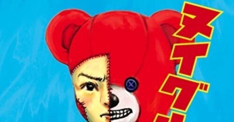 ケテルビー / 特撮 (2000)｜oka