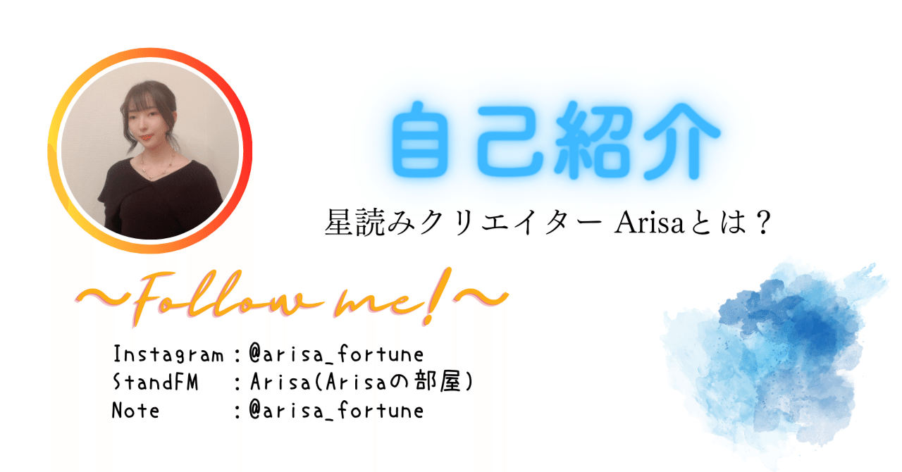 自己紹介ー占い師Arisaについてー｜arisa_fortune｜note
