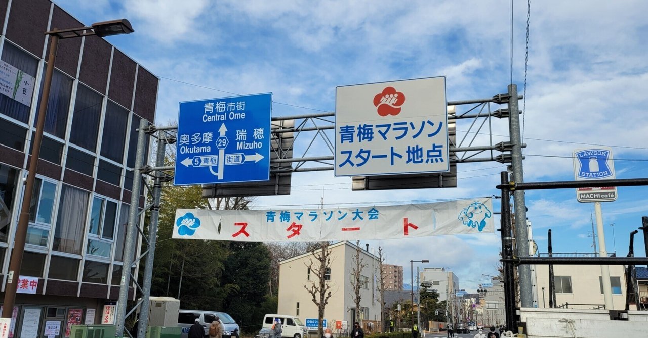 青梅マラソン2023完走｜筋トレKaz｜note