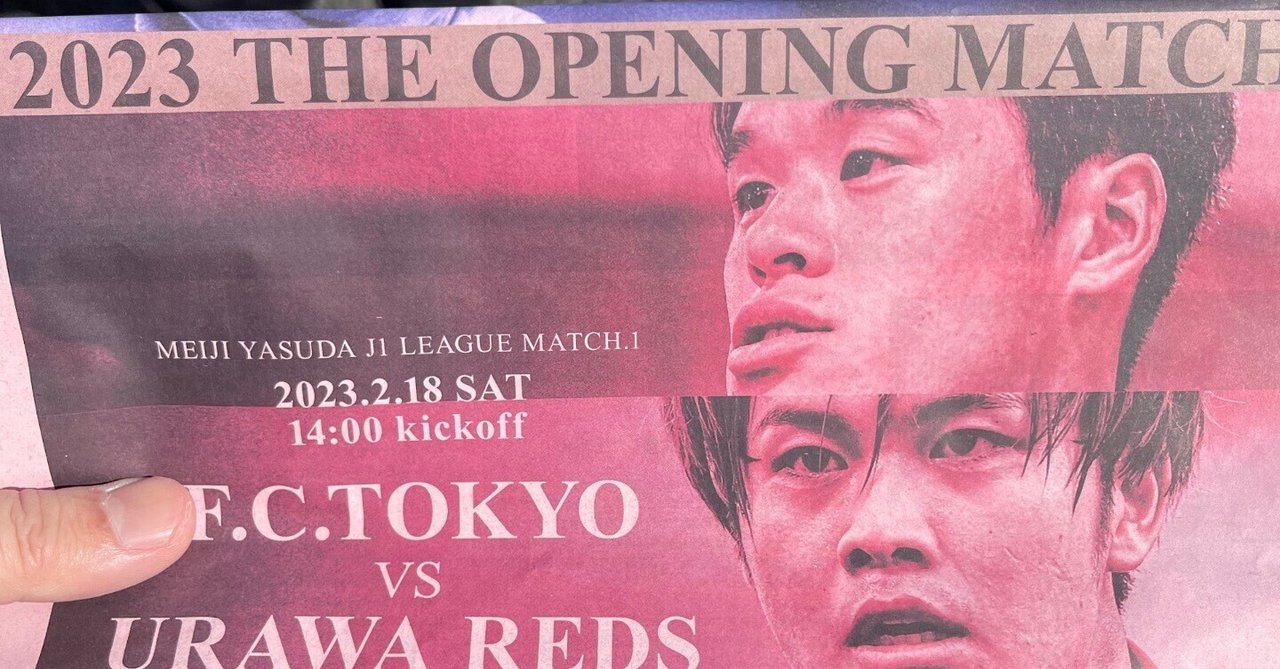 浦和レッズ2023年Jリーグ開幕アウェイ参戦記｜Tetsuya｜note