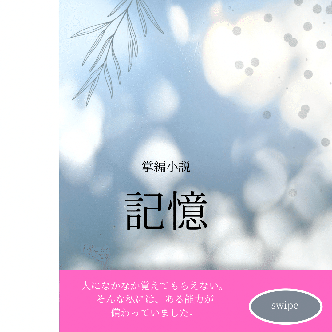 【掌編小説】記憶｜水川 彩奏｜note