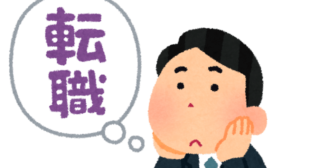 「転職したらいけないの？」と悩む前に考えてほしいこと｜#ヒデ @hideh_hash_845