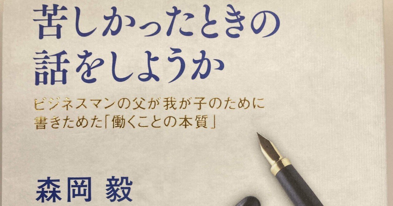 苦しかったときの話をしようか【切り抜き】｜Yoshi oka｜note