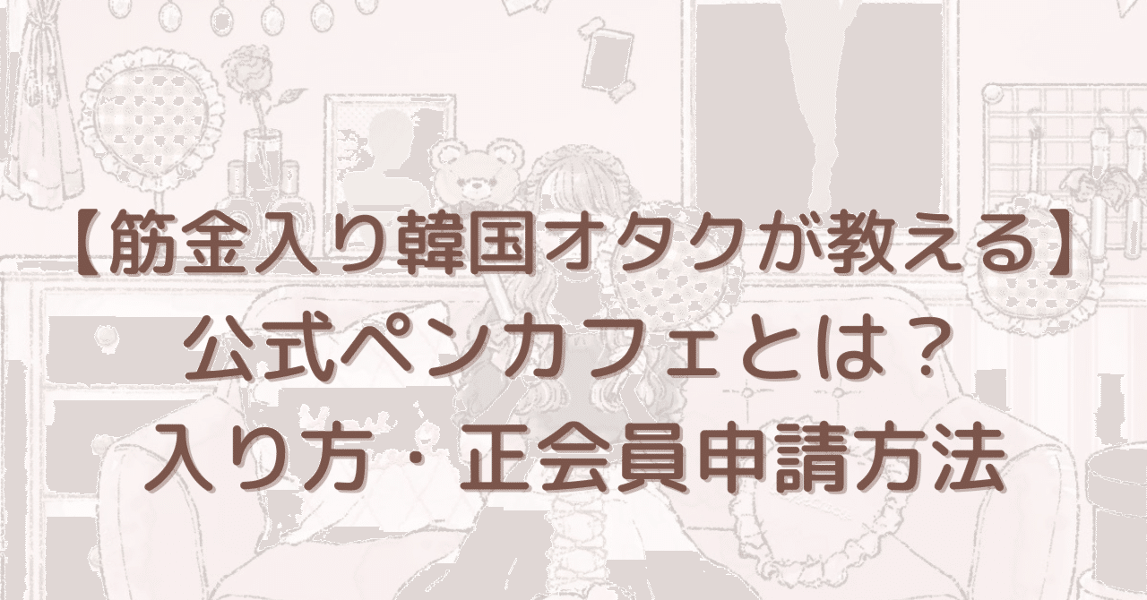 Oshicoco＊推し活応援｜note