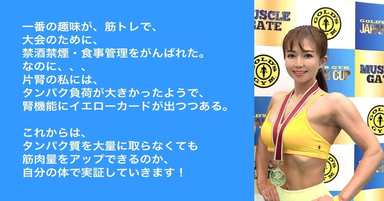 片腎レギンスアスリート宣言。｜Hiroko＠片腎レギンスアスリート｜note