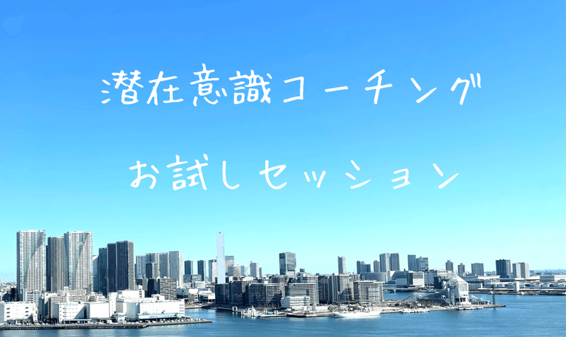 ところで、潜在意識コーチングってなんですか?|井上義浩|潜在意識コーチ®︎