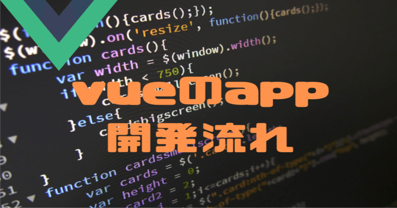 1.Vuexをマスターしましょう｜mba_internship｜note