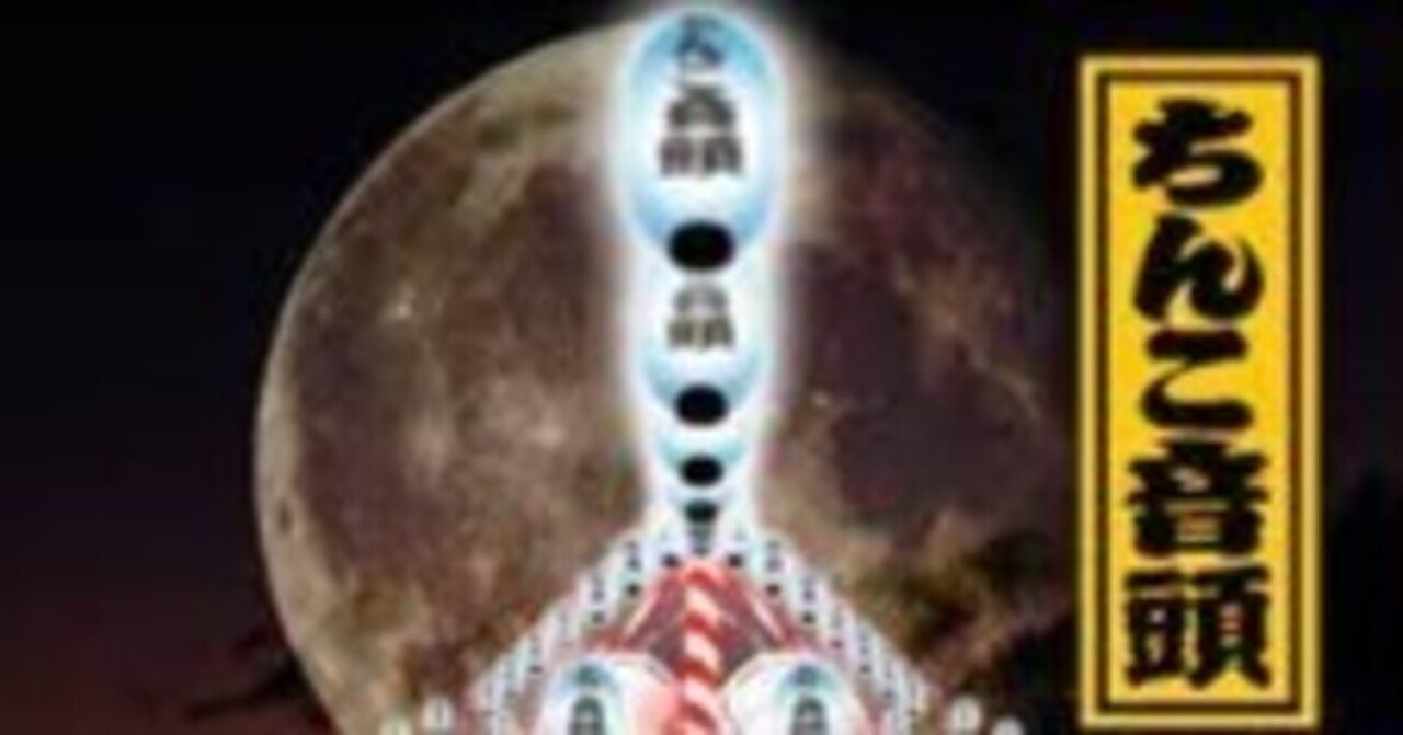 ちんぽこ音頭｜issei