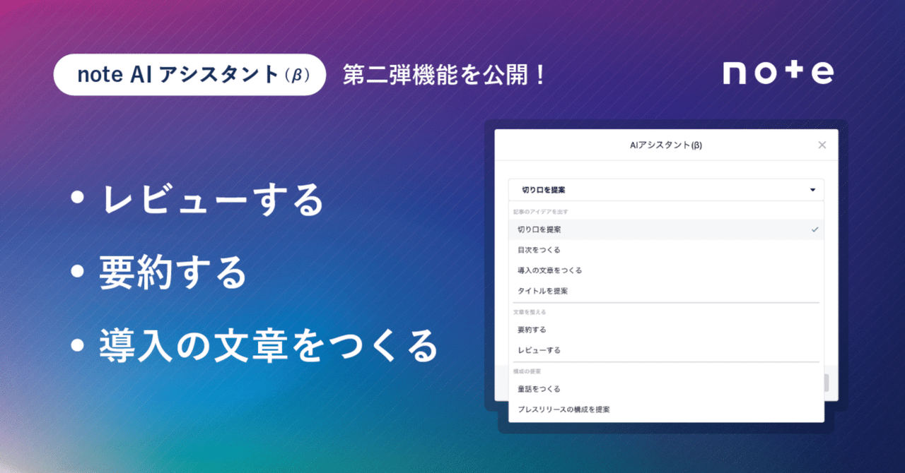 note、GPT-3を用いたnoteのAI機能群の、第二弾を公開｜note株式会社
