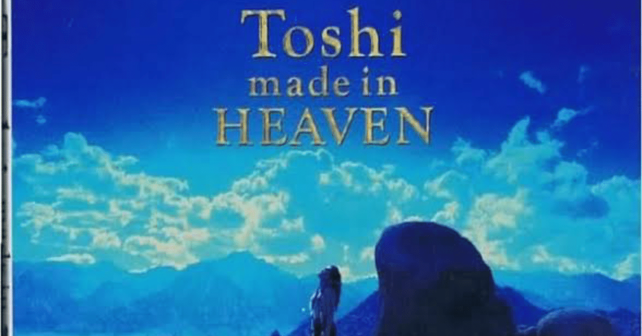 第十五回 Toshi/made in HEAVEN｜MASAYA｜note