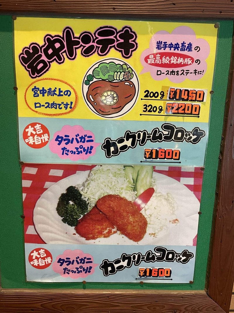 グルメ紹介／20230129＠浅草橋・洋食大吉｜Atsushi Nagata｜note