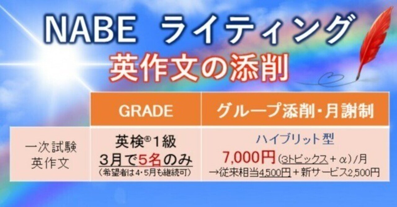 新規受講生さん（5名）の募集について｜NABE_English