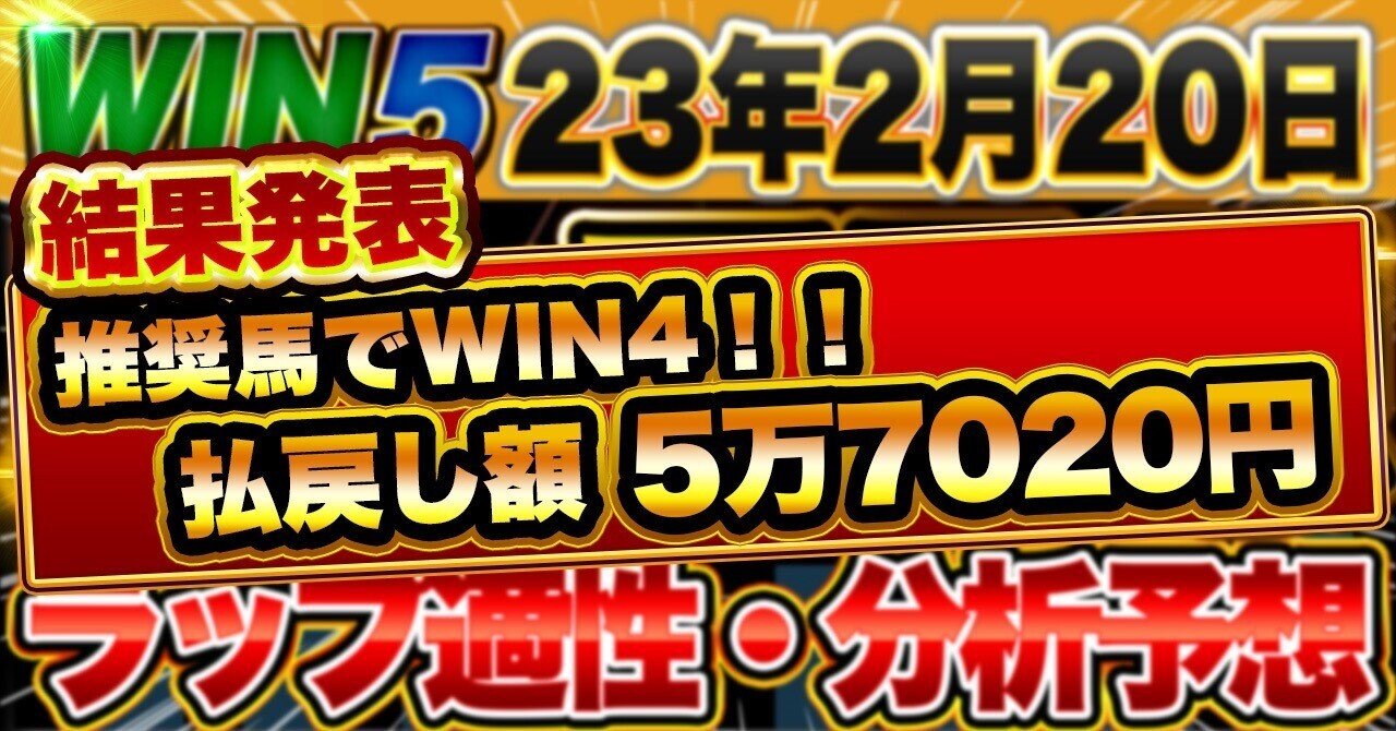 23年2月19日_WIN5予想_ラップ分析｜とあるIT企業エンジニアの競馬分析