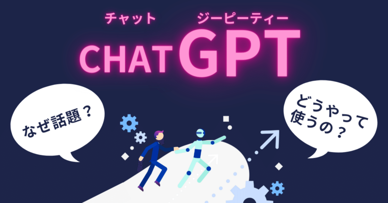 ChatGPTとは？あなたの仕事をラクにする5つの活用方法｜YNS