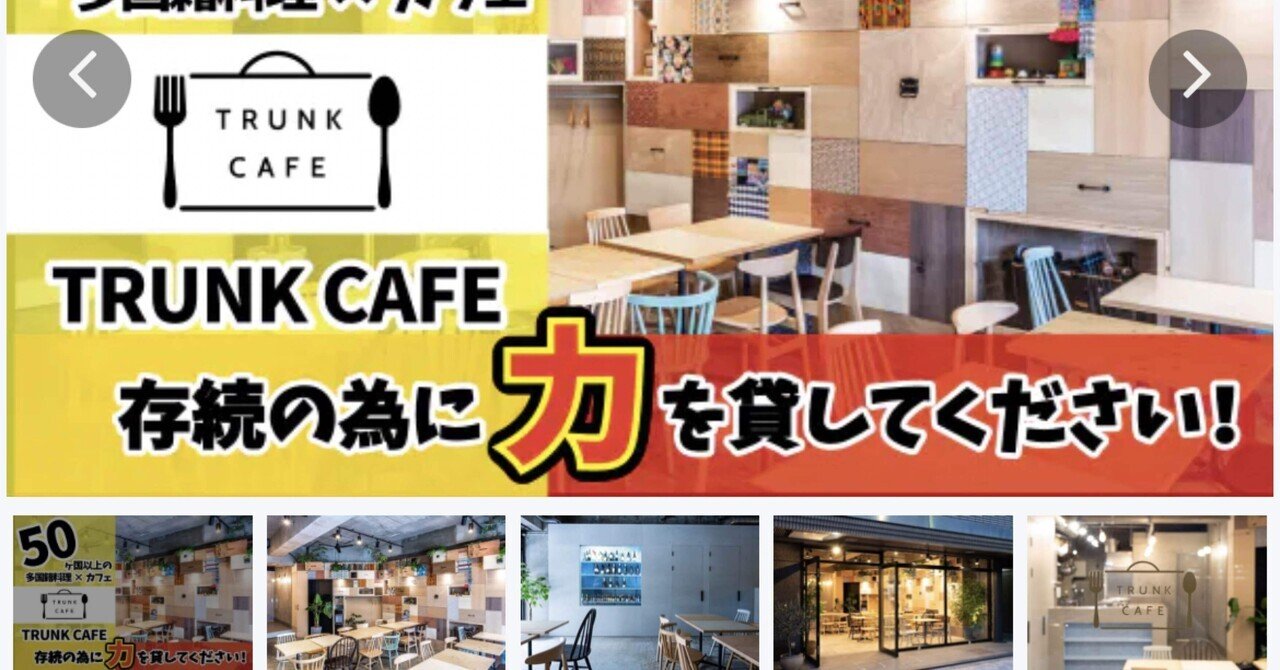 🔥クラウドファンディング挑戦中🔥｜TRUNK CAFEのトラちゃん🐯