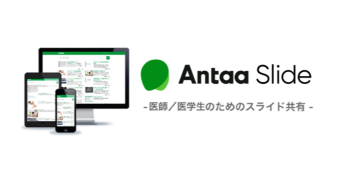 [Antaa Slide/QA]FAQ - よくあるお問い合わせ｜Antaa 〜つながる力〜