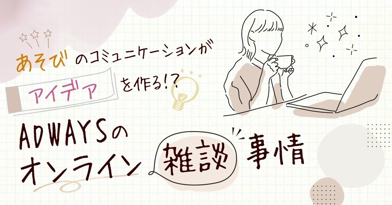 ADWAYS CREATIVE｜note