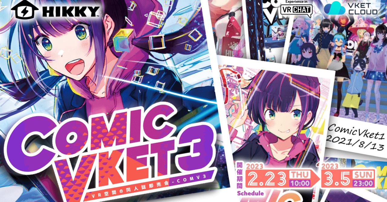 【ComicVket】バーチャルならではの体験がもりだくさん！イベントに参加しよう｜Vketマガジン | Vket | HIKKY｜note