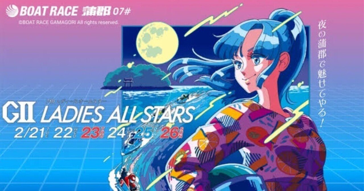 蒲郡 G2 現地 【9R】 渾身打てる🔥｜ジェイソン先生｜note